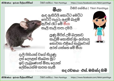 Tikiri Panthiya සතුන් ගැන කියවෙන කවි දෙවන කොටස ඔබට