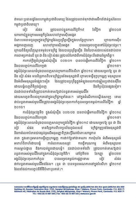 អតីតមេខ្មែរក្រហម ខៀវ សំផន ត្រូវបានសម្រេចផ្ទេរទៅកាន់ពន្ធនាគារខេត្តកណ្តាល