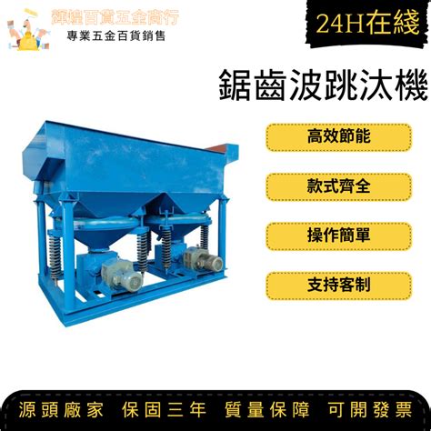 輝煌五金 跳汰機 分選機 鋸齒波跳汰機 自動單雙動力鎢錫尾礦分選環保選礦設備 蝦皮購物