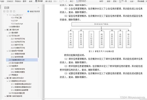 基于javaweb的在线学习网站设计与实现 javaweb法律学习系统 csdn博客
