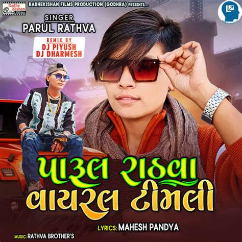 Parul Rathva Viral Timli Song Download From Parul Rathva Viral Timli