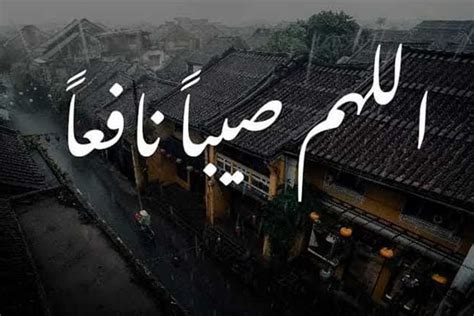 اللهم صيبًا نافعًا دعاء المطر والرعد والبرق كما ورد في السنة النبوية