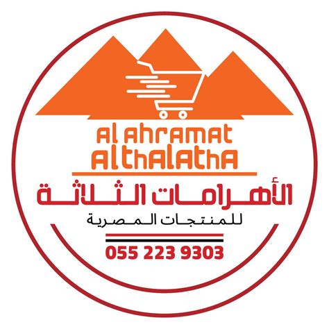 الأهرامات الثلاثة سوبر ماركت متخصص في المنتجات المصرية Facebook