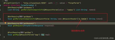 调用feign接口时手动设置请求头信息第三方feign调用如何设置请求头 Csdn博客