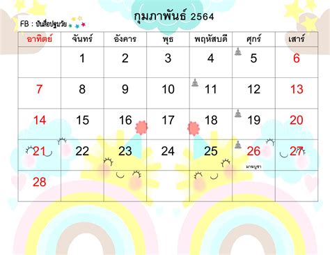 ปันสื่อปฐมวัย แจกไฟล์ภาพปฏิทินปี 2564