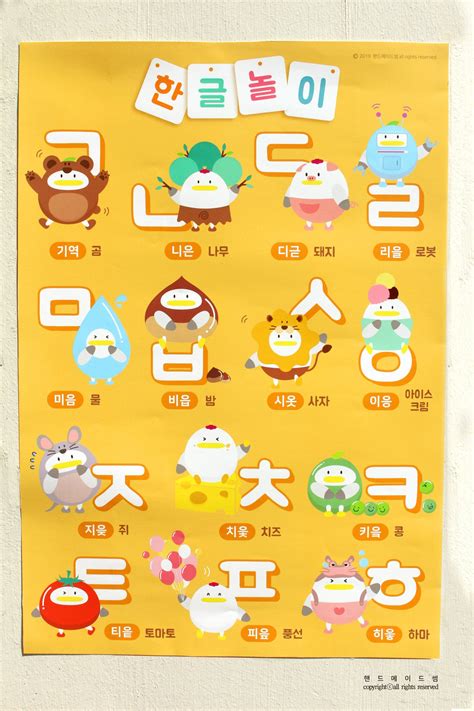 핸드메이드썸 한글놀이 포스터로 한글 제대로 뽀개기 행운을 부르는 갈매기 캐릭터가 알려드립니다