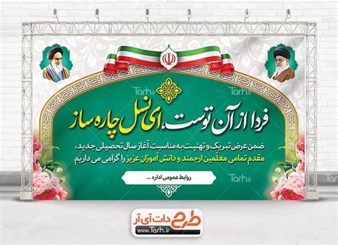 بنر لایه باز بازگشایی مدارس با قابلیت ویرایش المان ها کد فایل 2943170