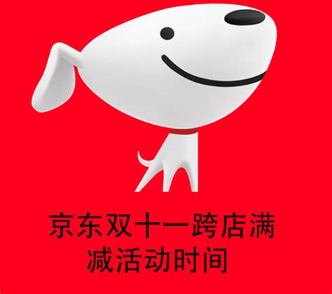 京东双十一跨店满减活动时间 京东双十一跨店满减活动时间详情 完美教程资讯 完美教程资讯
