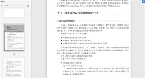 资料下载：挑战程序设计竞赛2算法和数据结构pdf