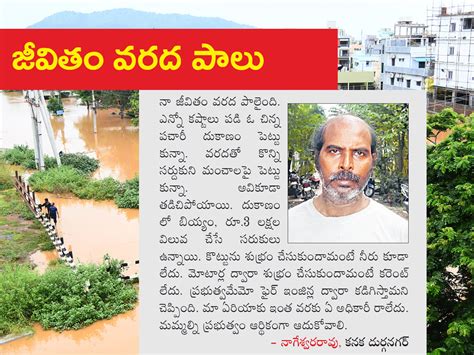 జీవితాలు వరదపాలు సాక్షితో బాధితుల ఆవేదన Vijayawada Floods 2024