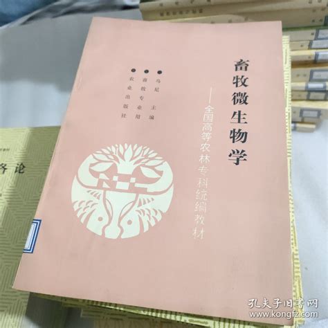 全国高等农业院校教材家畜解剖学及组织胚胎学家畜寄生虫学畜牧学家畜环境卫生学附牧场设计家畜繁殖学家畜传染病学实习指导畜牧学各论