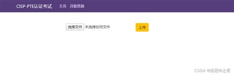 Cisp Pte实操练习讲解pte反序列化 Csdn博客 Cisp Pte实操练习讲解pte反序列化 Csdn博客