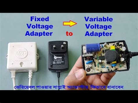 How To Change Adapter Voltage Variable Power Supply YouTube