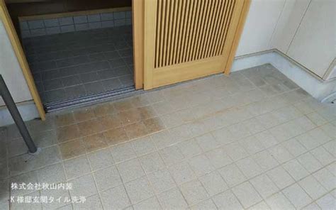 K様邸玄関タイル洗浄 株式会社 秋山内装