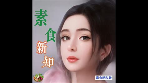 虛擬美女主播為何要吃素 原來道理這麼簡單 YouTube