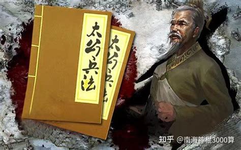 《六韬》 西周时期姜子牙的兵法著作 知乎