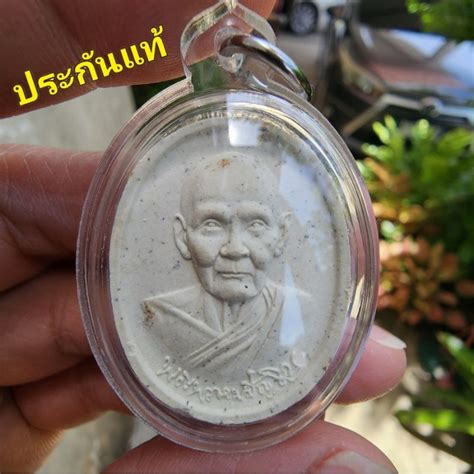 พระผงยันต์ดวง หลวงปู่ดู่ พรหมปัญโญ วัดสะแก จังหวัดอยุธยา ปี2566 พร้อมเลี่ยมกันน้ำ ประกันแท้