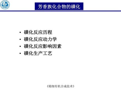 PPT 第三章 磺化和硫酸酯化 PowerPoint Presentation free download ID 4813849