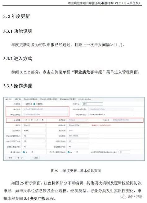 新版职业病危害项目申报系统操作步骤贴出来