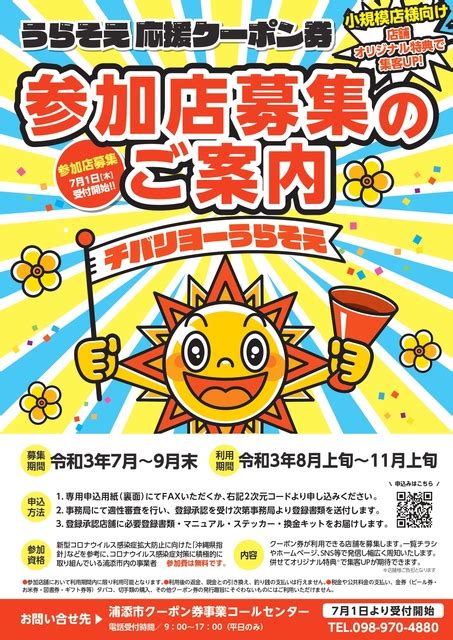 特集 うらそえナビ