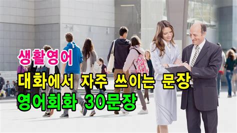 215 대화에서 자주 쓰이는 문장ㅣ 대화형 영어 30문장ㅣ묻고 답하는 법을 배우면 대화가 훨씬 쉬워집니다 영어듣기영어회화영어문장영어공부 Youtube