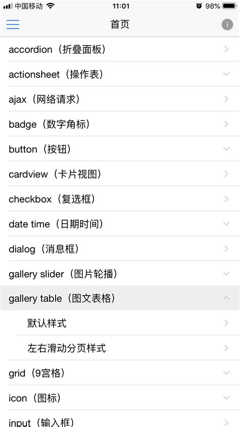 MUI使用教程 ZeFeng Blog