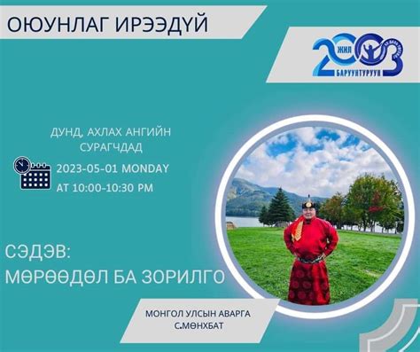 ЕБС ийн сурагчдыг хамарсан сургалтыг Бор аварга сангийн тэргүүн Монгол улсын аварга С Мөнхбат