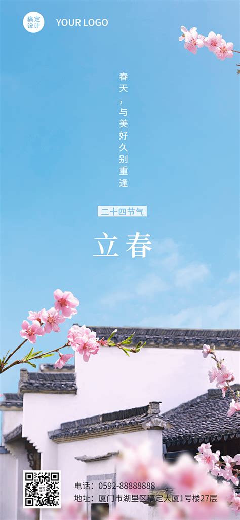 节气祝福日签实景竖版海报 节气祝福日签实景竖版海报