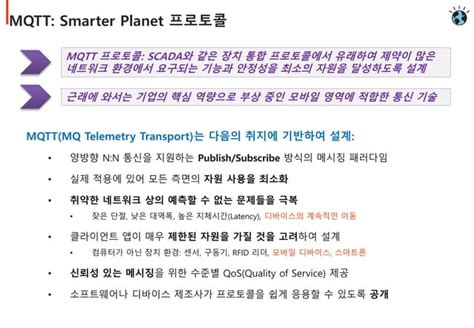 Ibm Mqtt Mobile Push Solution 소개서 Ppt