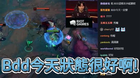 【lck】bdd今天狀態很好啊 2025 Lck Youtube
