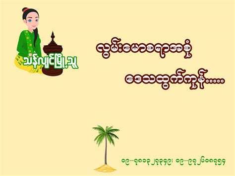 စိတ္ထားျဖဴ စိတ္ထားျဖဴ အဆင့္ျမင့္ဆန္ေရာင္းဝယ္ေရး