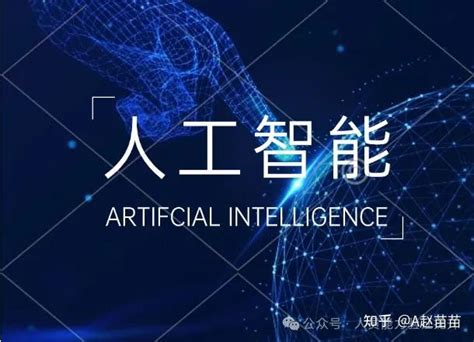 工信部人工智能应用工程师证书报考指南：报名条件、流程安排与备考技巧 知乎