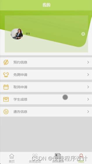 Springboot计算机毕业设计在线体测预约微信小程序【附源码】开题论文mysql程序部署 Csdn博客