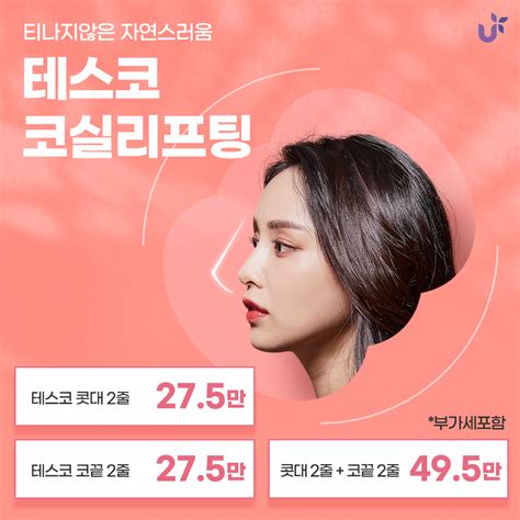 코실리프팅에 대한 검색결과 3946개 강남언니