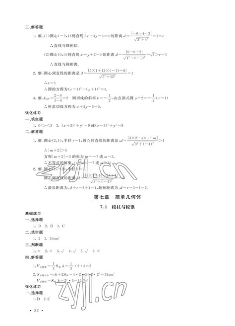 2022年福建省中等职业学校学生学业水平考试每课一练数学答案——青夏教育精英家教网——
