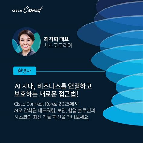 Cisco 시스코 Seoul