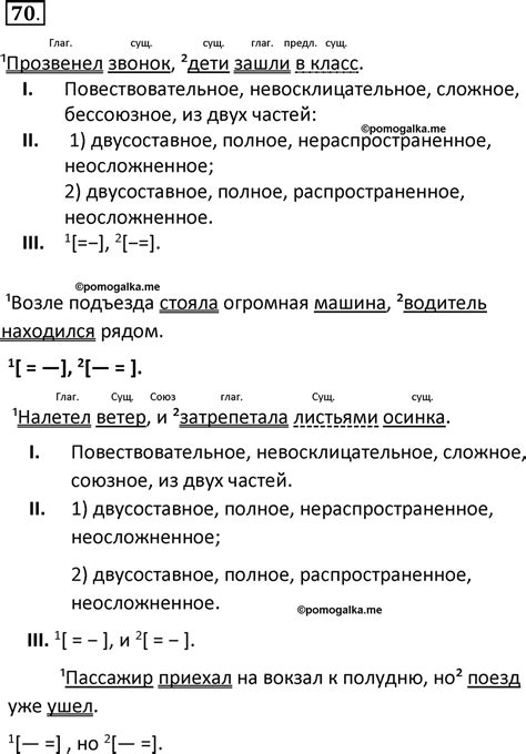 Упражнение 70 ГДЗ по русскому языку 6 класс Ладыженская Баранов
