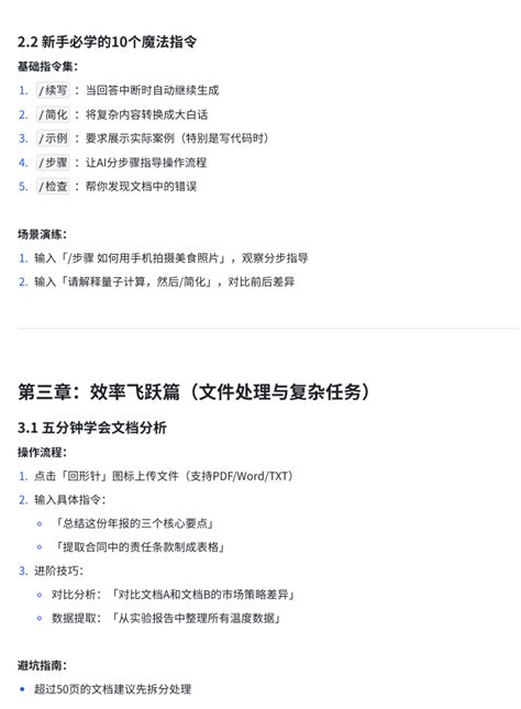 可下载deepseek 指导⼿册⸺从⼊⻔到精通 知乎