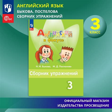 Сборник упражнений Spotlight 3 — купить по низкой цене на Яндекс Маркете