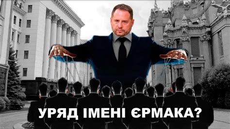 Перестановка в уряді Хто відповідатиме за кадрові рішення Youtube