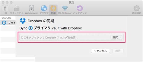 Password Dropbox で同期 PC設定のカルマ
