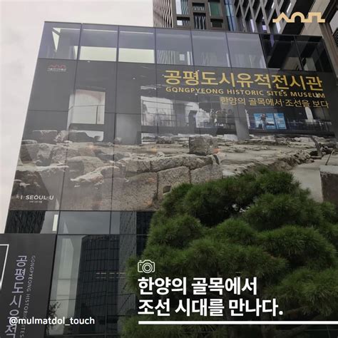 [서울역사박물관 분관 공평도시유적전시관] 서울역사박물관 Seoul Museum Of History
