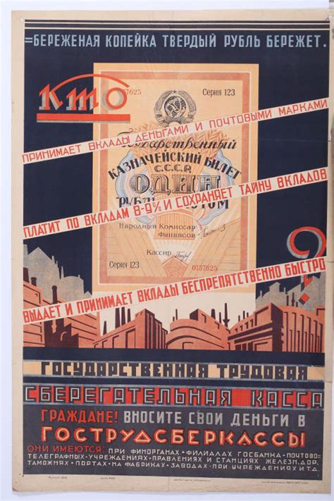 Бережёная копейка твёрдый рубль бережёт Плакат Коллекция Пермской госудраственной