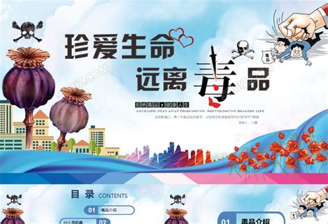 蓝国际禁毒日知识宣传学校青少年预防毒品远离吸毒教育PPT模板下载 觅知网