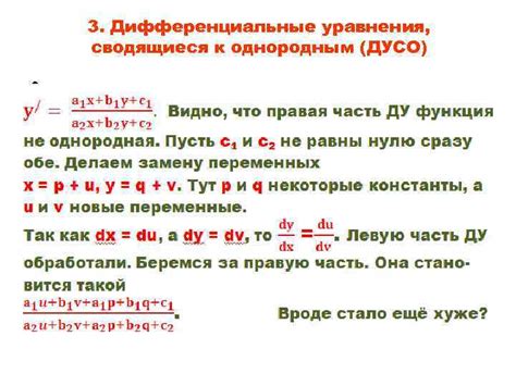 ДИФФЕРЕНЦИАЛЬНЫЕ УРАВНЕНИЯ