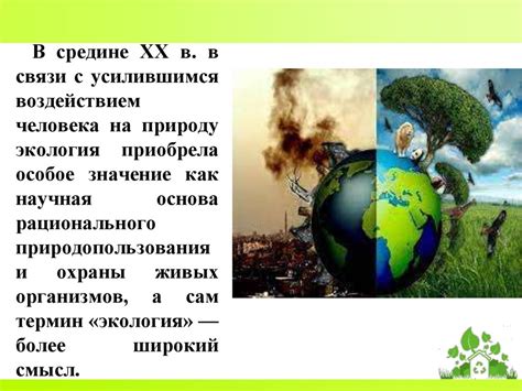 Экология это наука изучающая взаимодействие живой и неживой природы