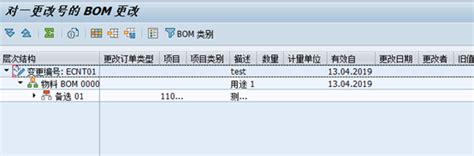 pp 基础操作03（ecn（工程变更单）创建及bom修改） sapcc01和os27详解 csdn博客
