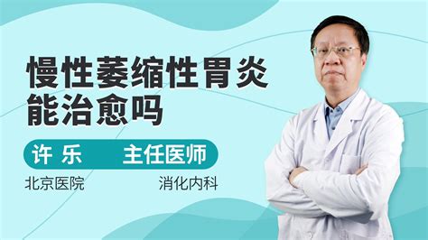 萎缩性鼻炎能治愈吗 杏林普康