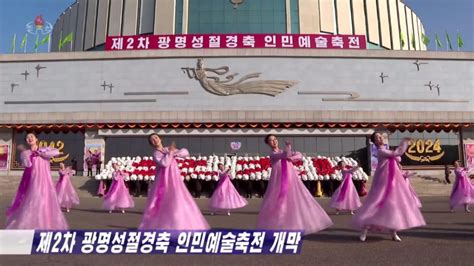 북한 광명성절 분위기 띄우기…민족 최대 경사 명절 파이낸셜뉴스