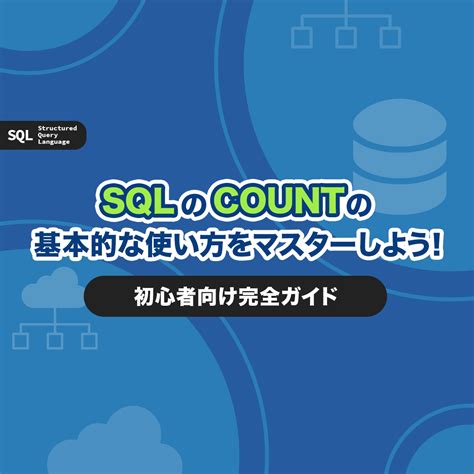 Sqlデータベース入門！初心者向けに概念やdbmsをわかりやすく解説 プログラミング学習サイト【paizaラーニング】